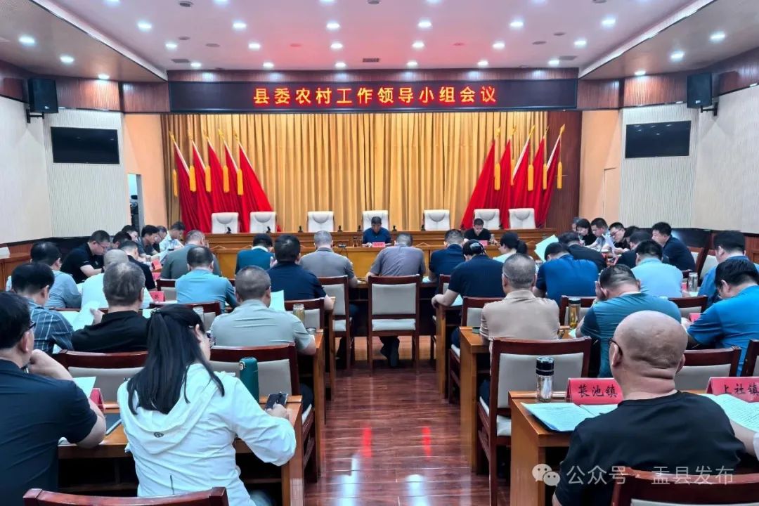 我县召开农村工作领导小组会议_山西盂县人民政府