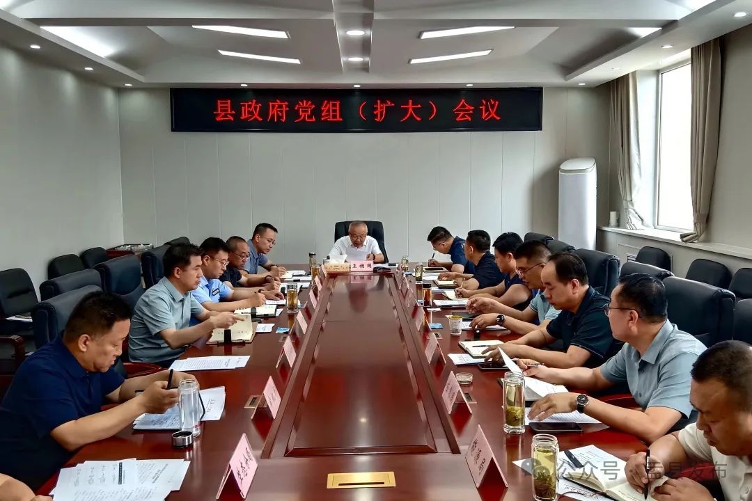 县政府党组（扩大）会议召开_山西盂县人民政府