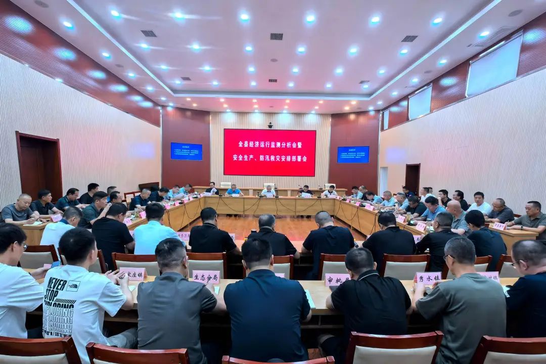 全县经济运行监测分析会暨安全生产、防汛救灾、道路交通安全整治安排部署会召开_山西盂县人民政府