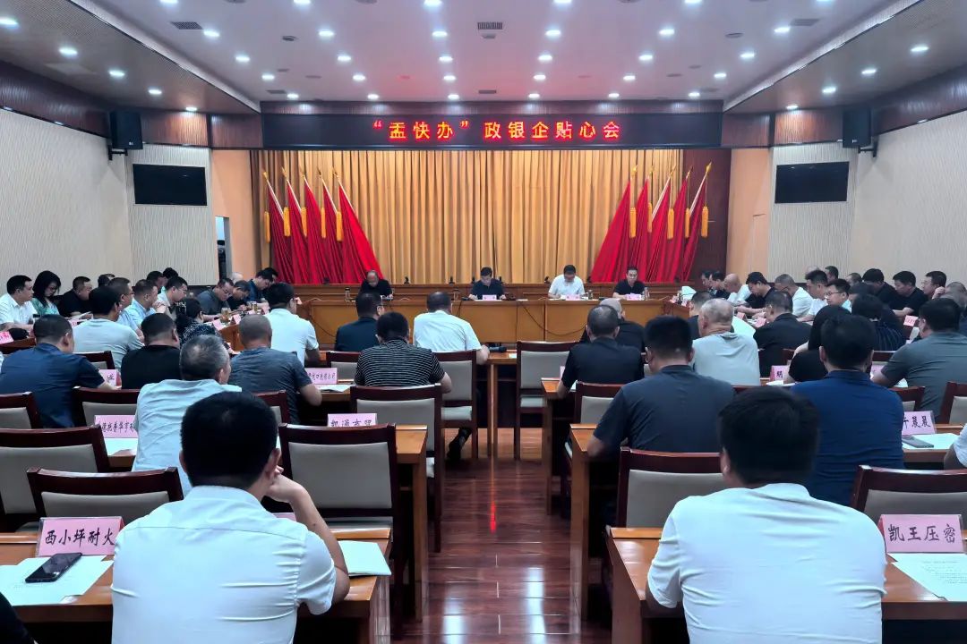我县召开“盂快办”政银企贴心会_山西盂县人民政府