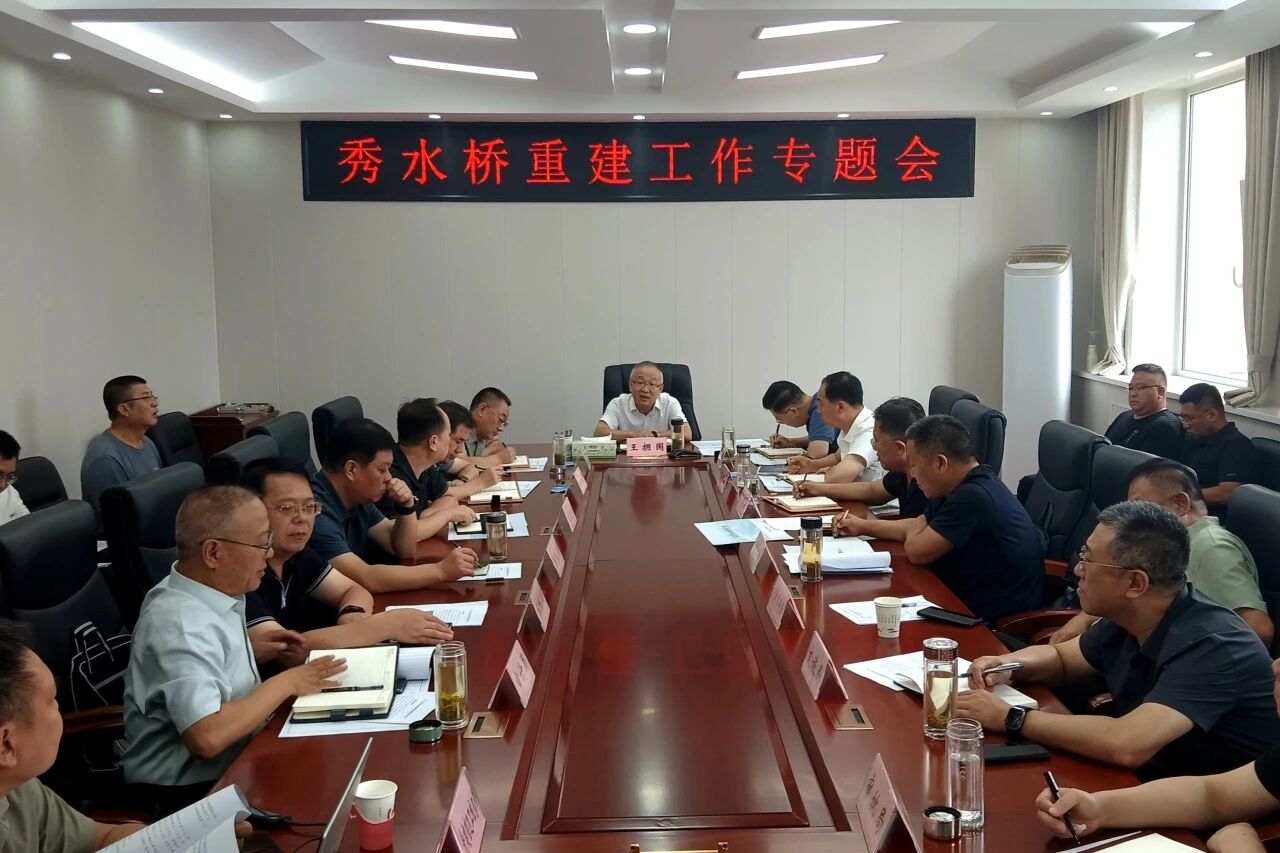 我县召开秀水桥重建工作专题会_山西盂县人民政府