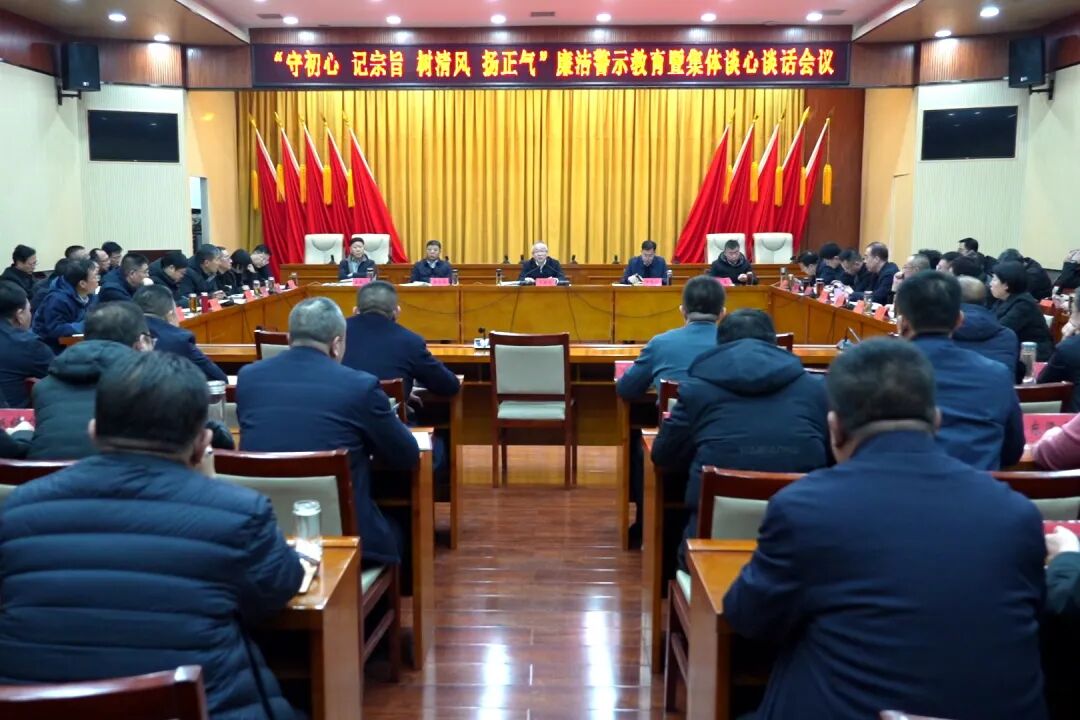 王拥国主持召开廉洁警示教育暨集体谈心谈话会议_山西盂县人民政府