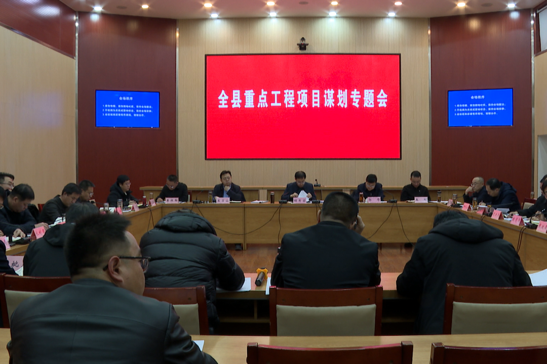 程秀宏主持召开全县重点工程项目谋划专题会_山西盂县人民政府